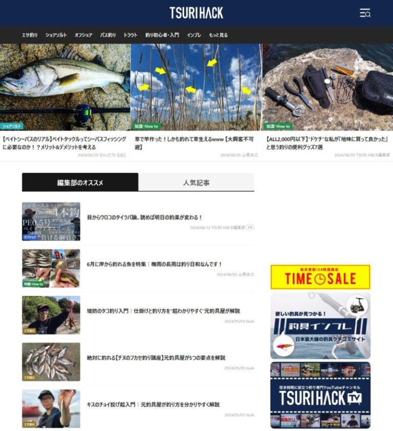 TSURI HACK (国内最大級の釣メディア) - Sumai架け橋