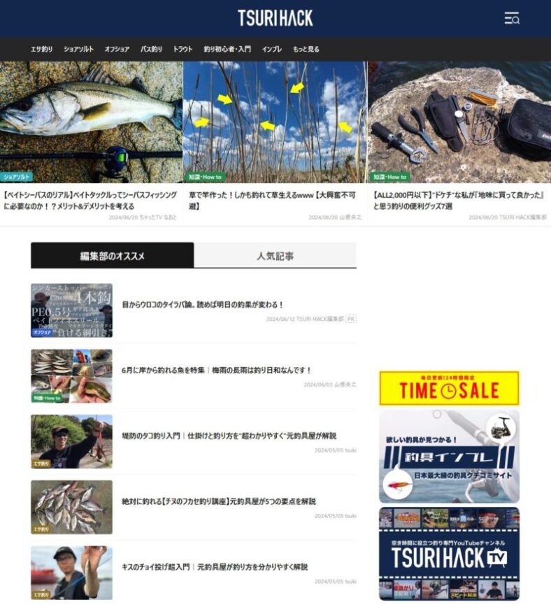 TSURI HACK (国内最大級の釣メディア) - Sumai架け橋
